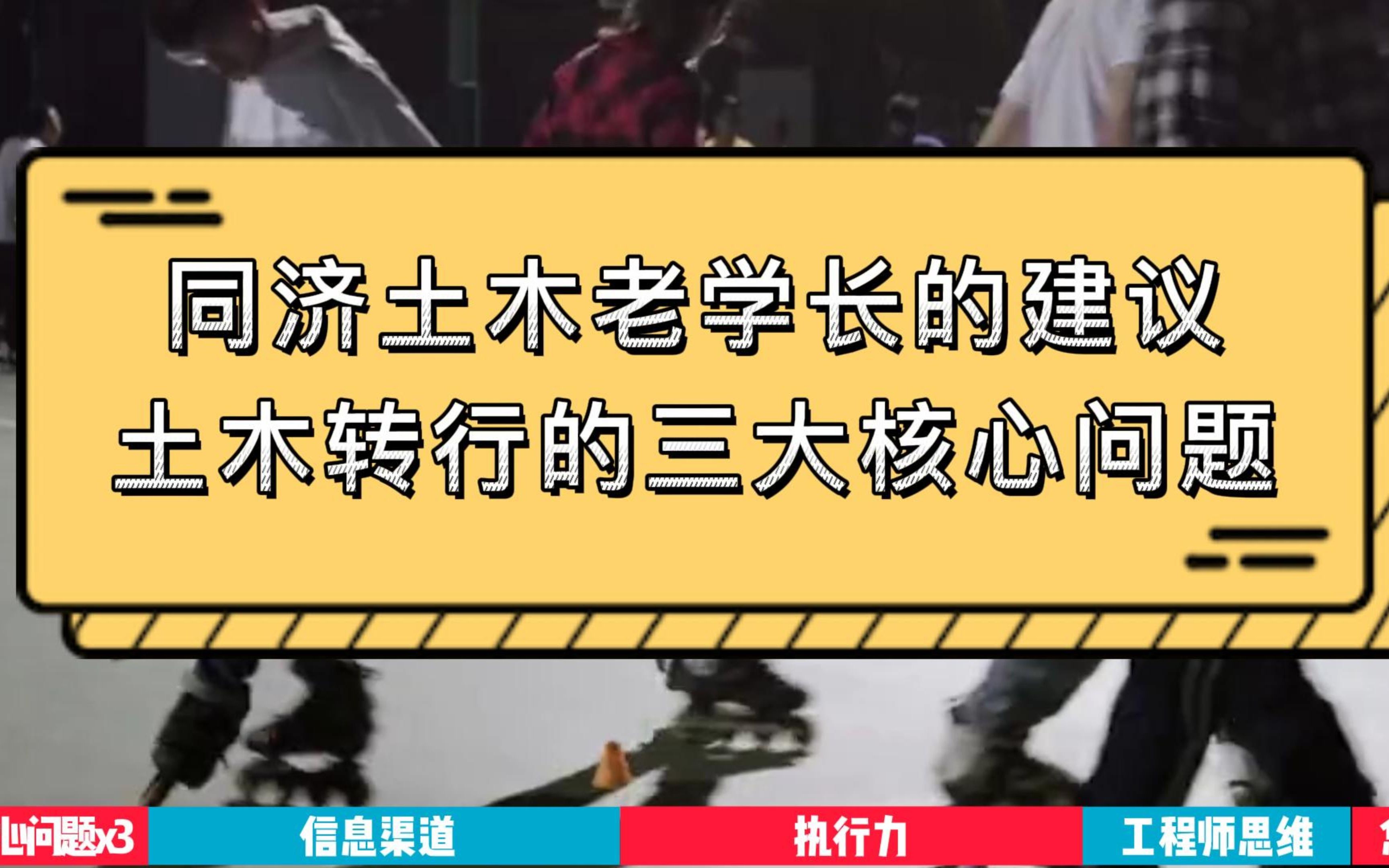 大明白:土木转行的三大核心问题,土木转行系列的第一集