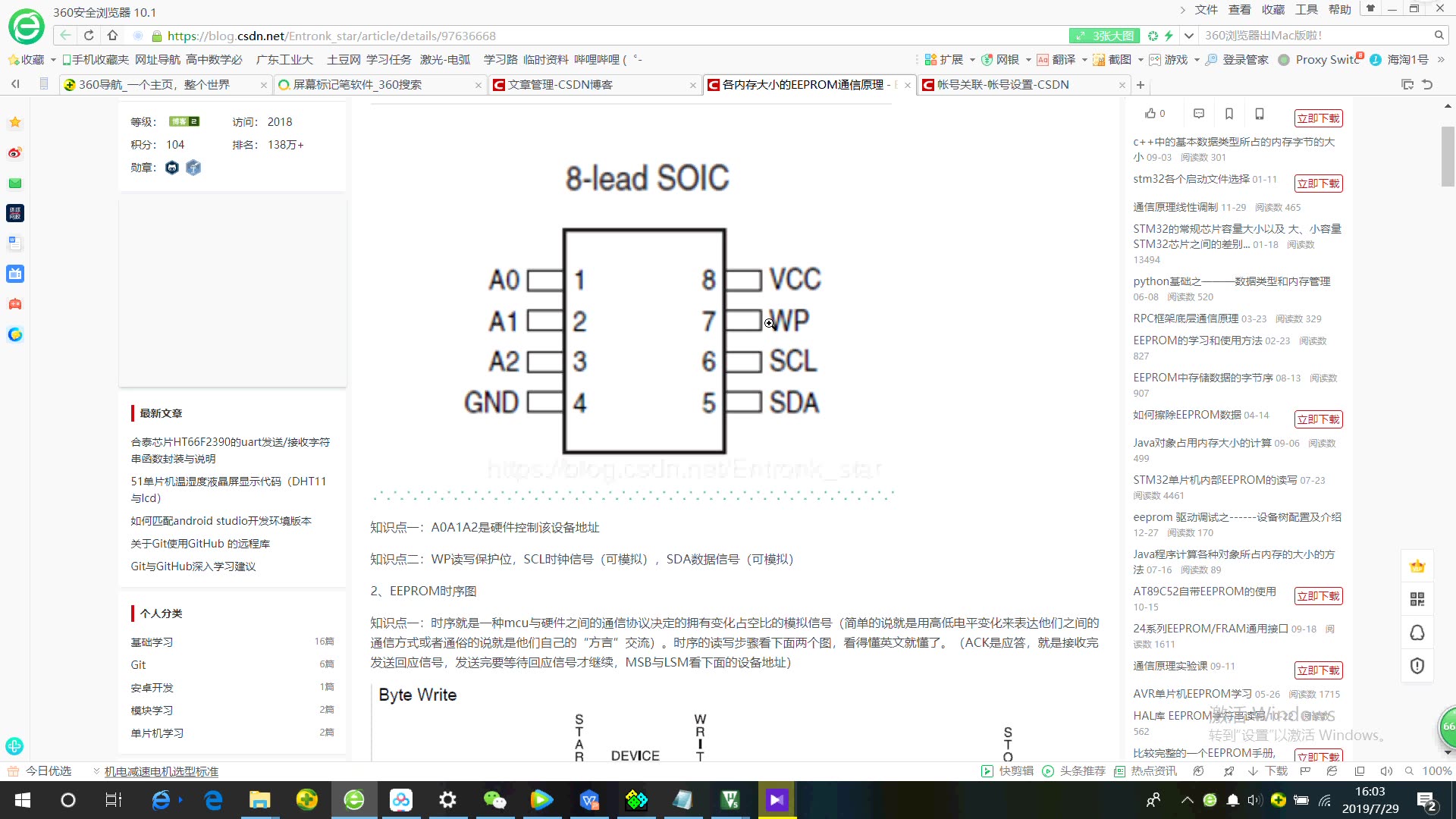 电子模块应用相关原理通俗解说第一期:EEPROM的IIC通信