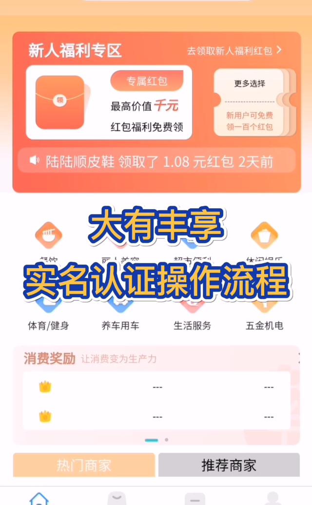 实名认证操作流程