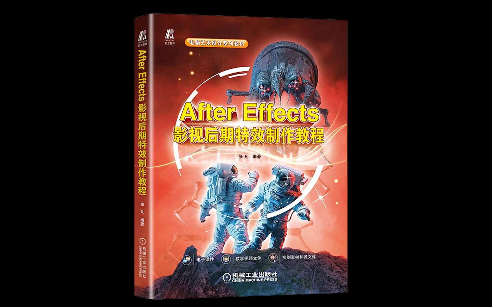 ...课的课程(《After Effects影视后期特效制作教程》书中精彩案例展示。)