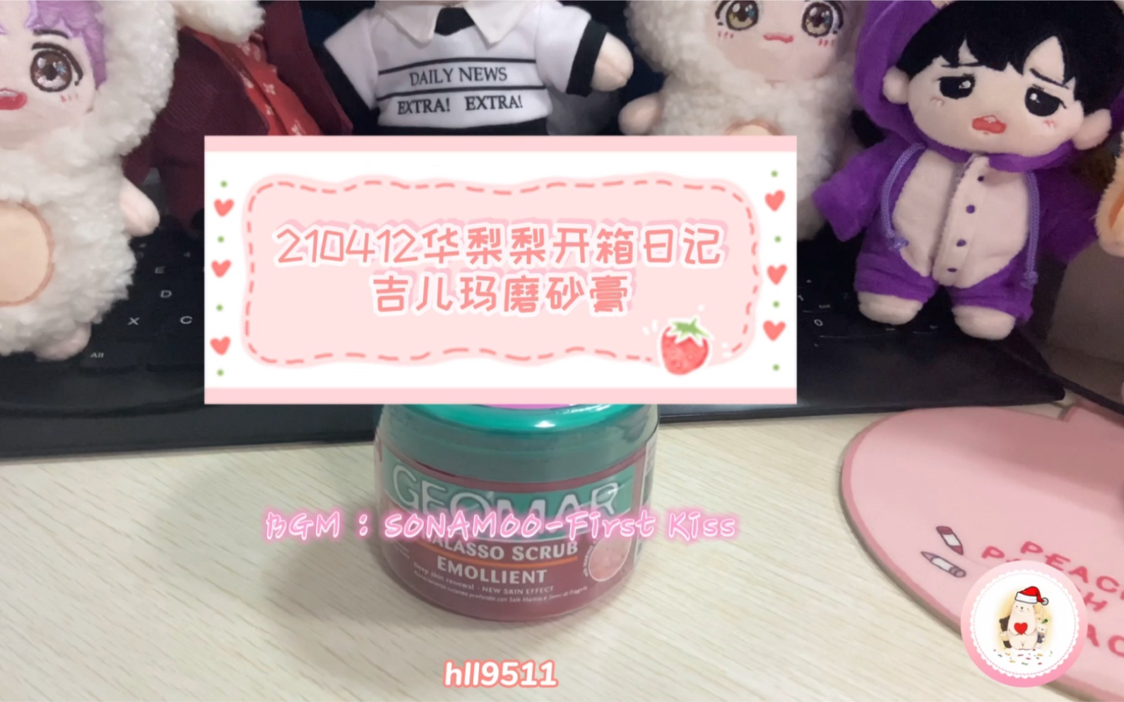 210412 华梨梨开箱日记-吉儿玛磨砂膏