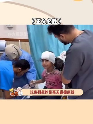 如今他们竟然开始直接锁定轰炸加沙的学校,正义之战已然吹响,愿...