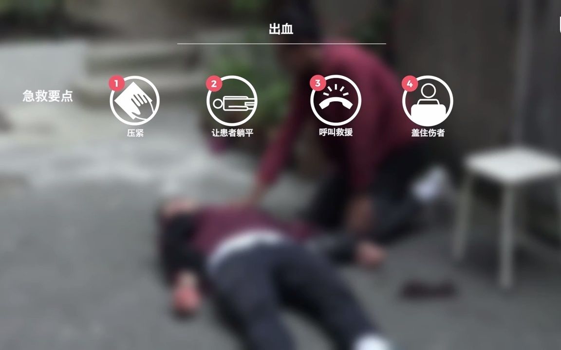 14.刮伤出血后如何应急处理?