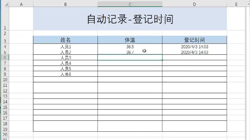 Excel实用教程自动记录登记时间