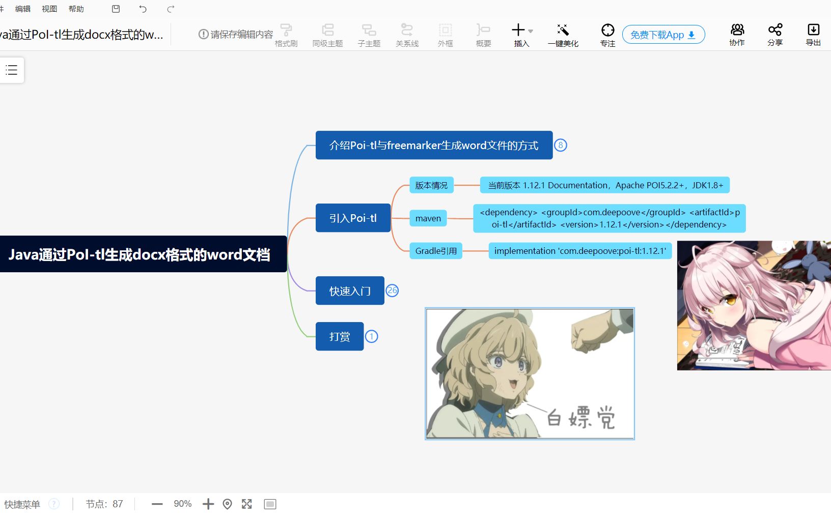 ...Java通过Poi-tl动态生成docx格式的word文档(四)——图片标签的使用