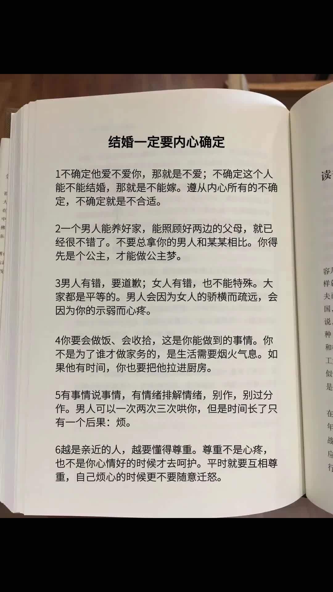结婚一定要内心确定#婚姻情感