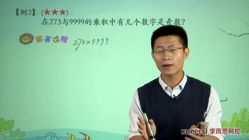 奥数五年级(2)多位数计算例2-例3