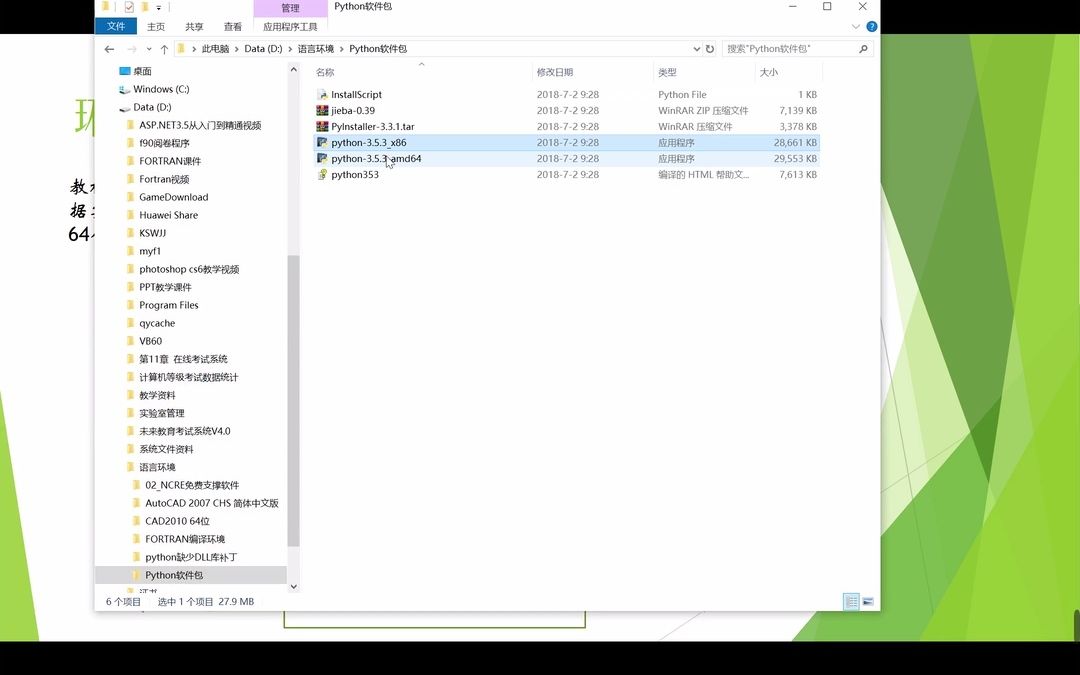 1.1.2 Python环境安装