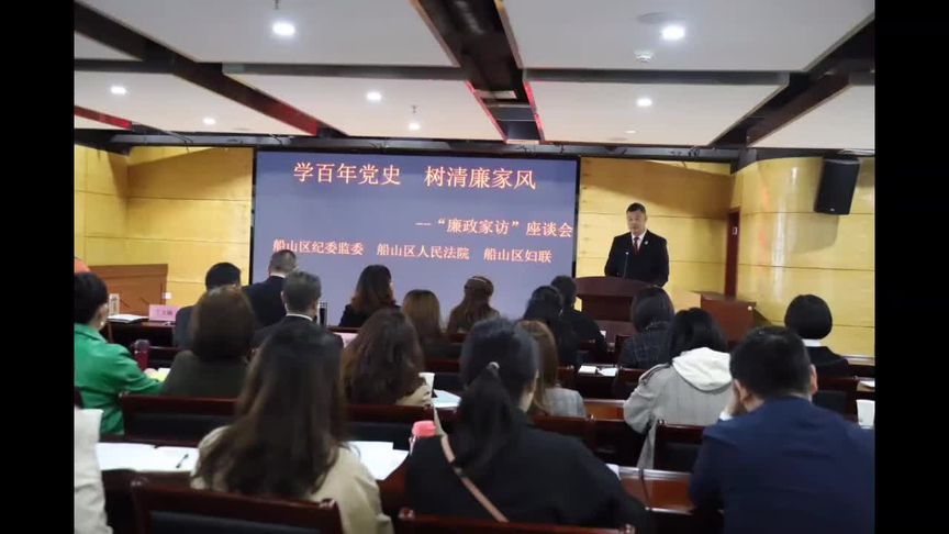 “学百年党史 树清廉家风”—廉政家访座谈会