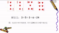 巧算24点(王老师)