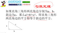 初中数学,直角三角形,勾股定理及逆定理的证明,记忆深刻,情绪饱满
