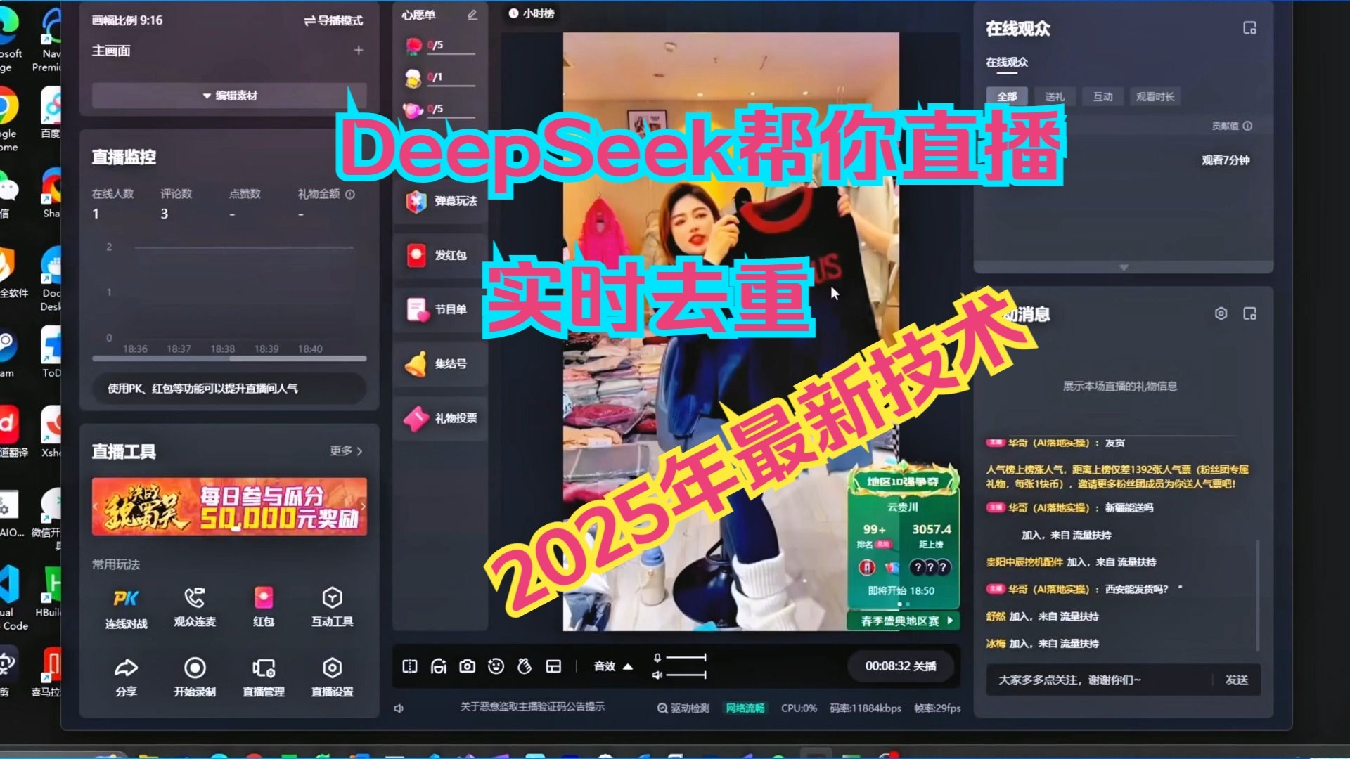 2025年让deepseek 帮你进行直播,3月市面最先进技术,拒绝非实时,全...