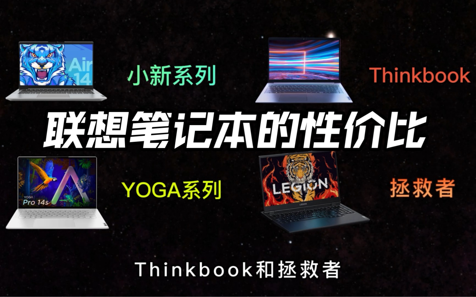 2022联想笔记本该做如何选择?(轻薄本系列)