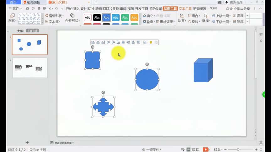 PPT一键智能对齐 拯救强迫症