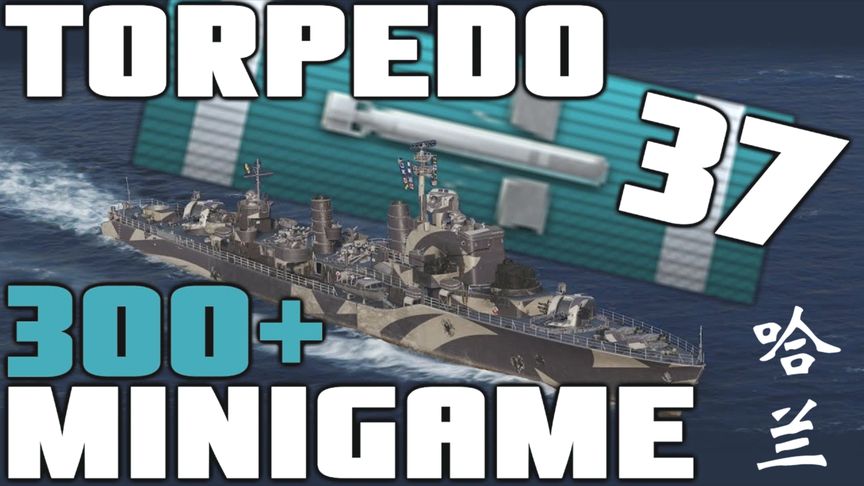 【战舰世界】无法反应 无法规避 全员弃船!光速鱼雷已出现!