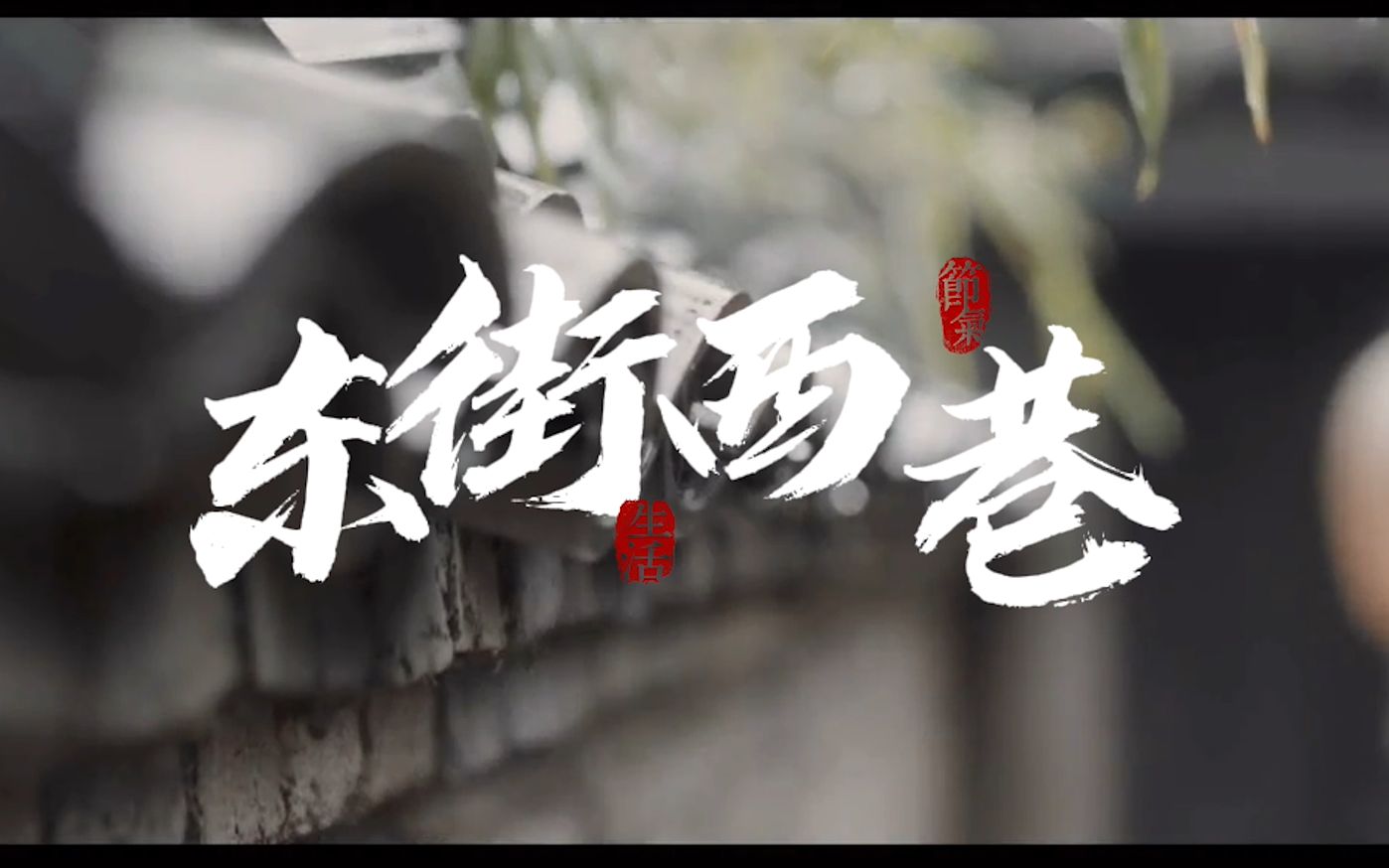 东街西巷模型制作