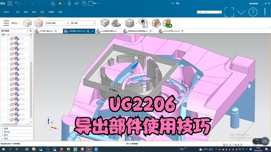 UG2206导出部件使用技巧
