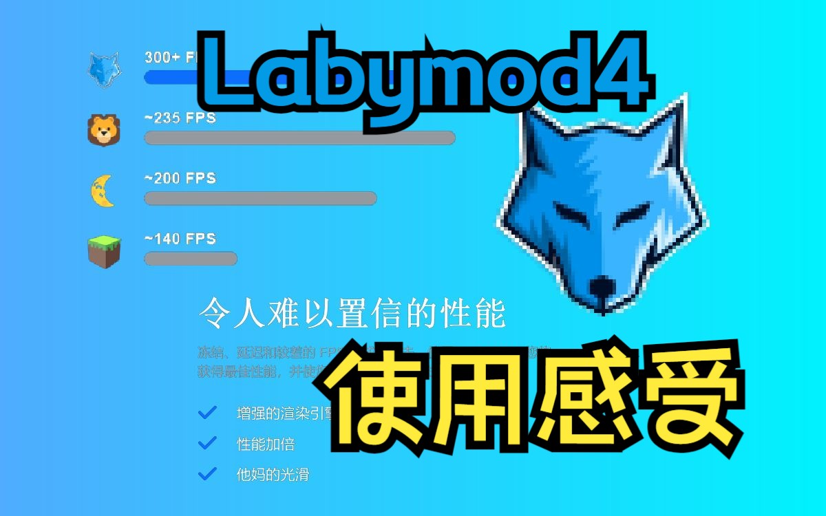 我的世界最强PVP客户端? labymod4使用感受_我的世界