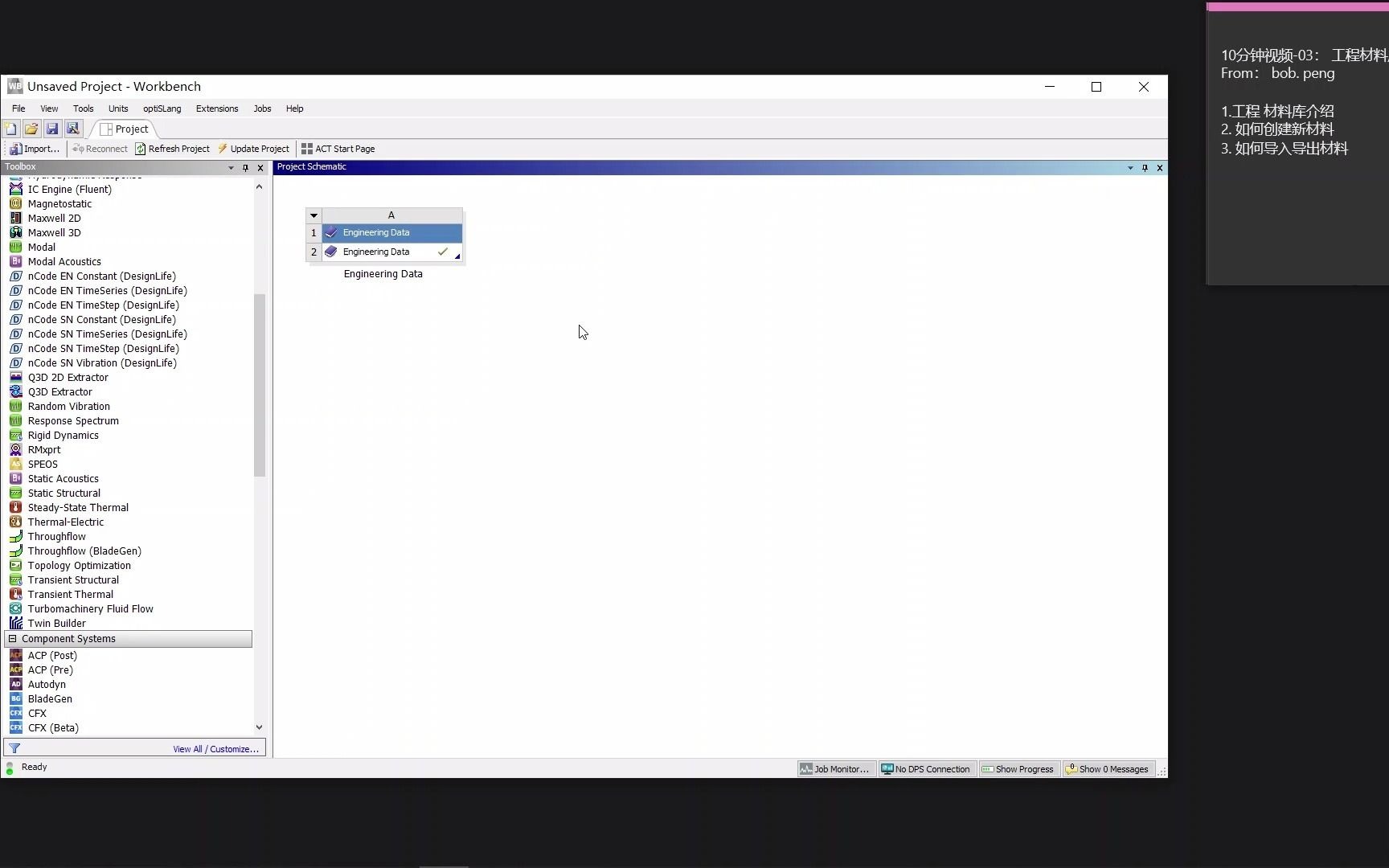 10分钟视频-03:ANSYS Workbench工程材料库介绍