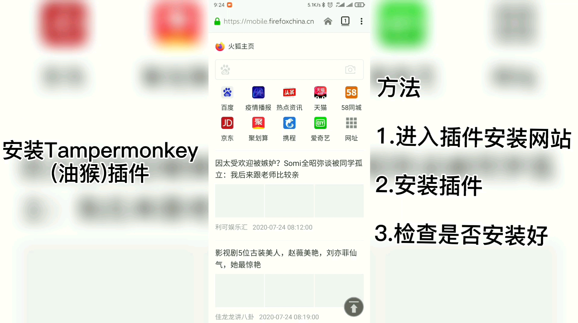 手机浏览器安装油猴(Tampermonkey)插件和脚本后下载抖音去水印...
