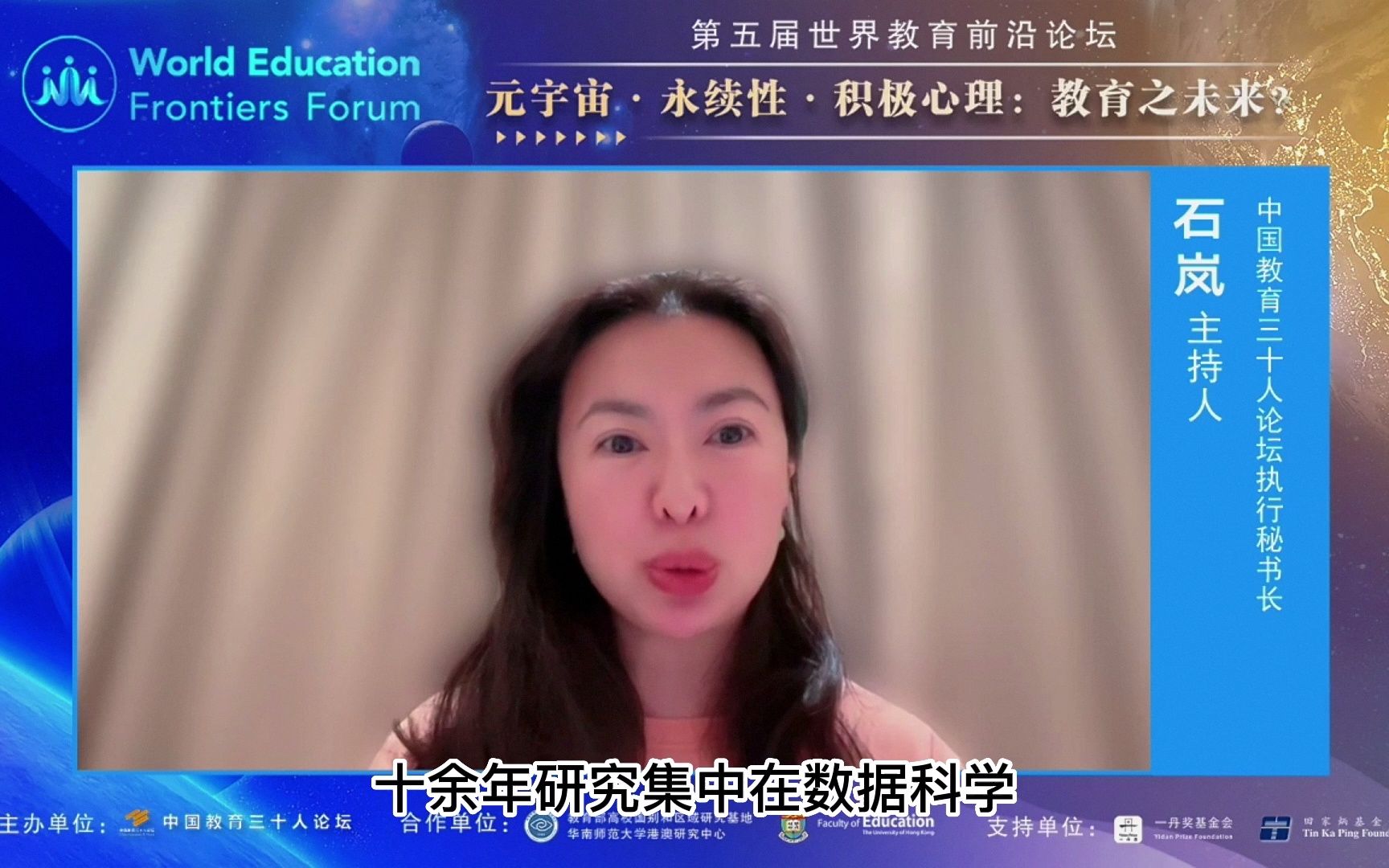 第五届世界教育前沿论坛:积极心理与正向教育【AI字幕】