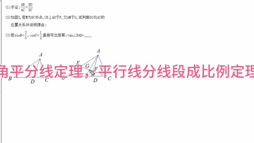 角平分线定理,平行线分线段成比例