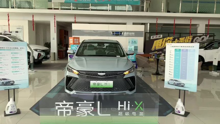 #吉利开新一夏 帝豪L HI-X 雷神 DHTpro 电驱可调变速器带来了6