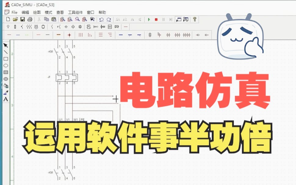 电路图绘制仿真软件,想学会电路的你一定需要!
