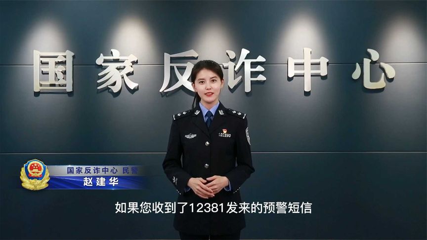 如何防范诈骗套路?看反诈系列宣传片马上就能识破!(九)