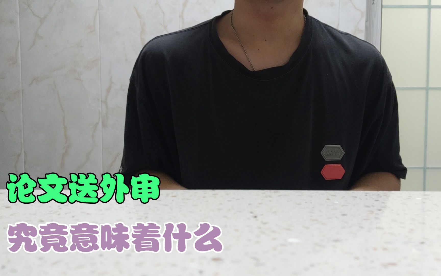 【论文】论文送外审究竟意味着什么