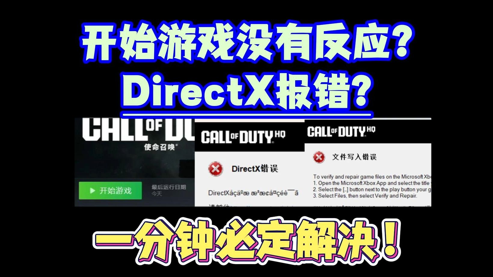 【已解决】点击开始游戏后打不开?Direct报错?跟我来百分百解决!使命...