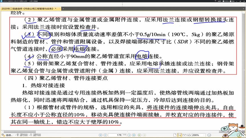 2020年二建市政精讲60(燃气管道施工与安装02)