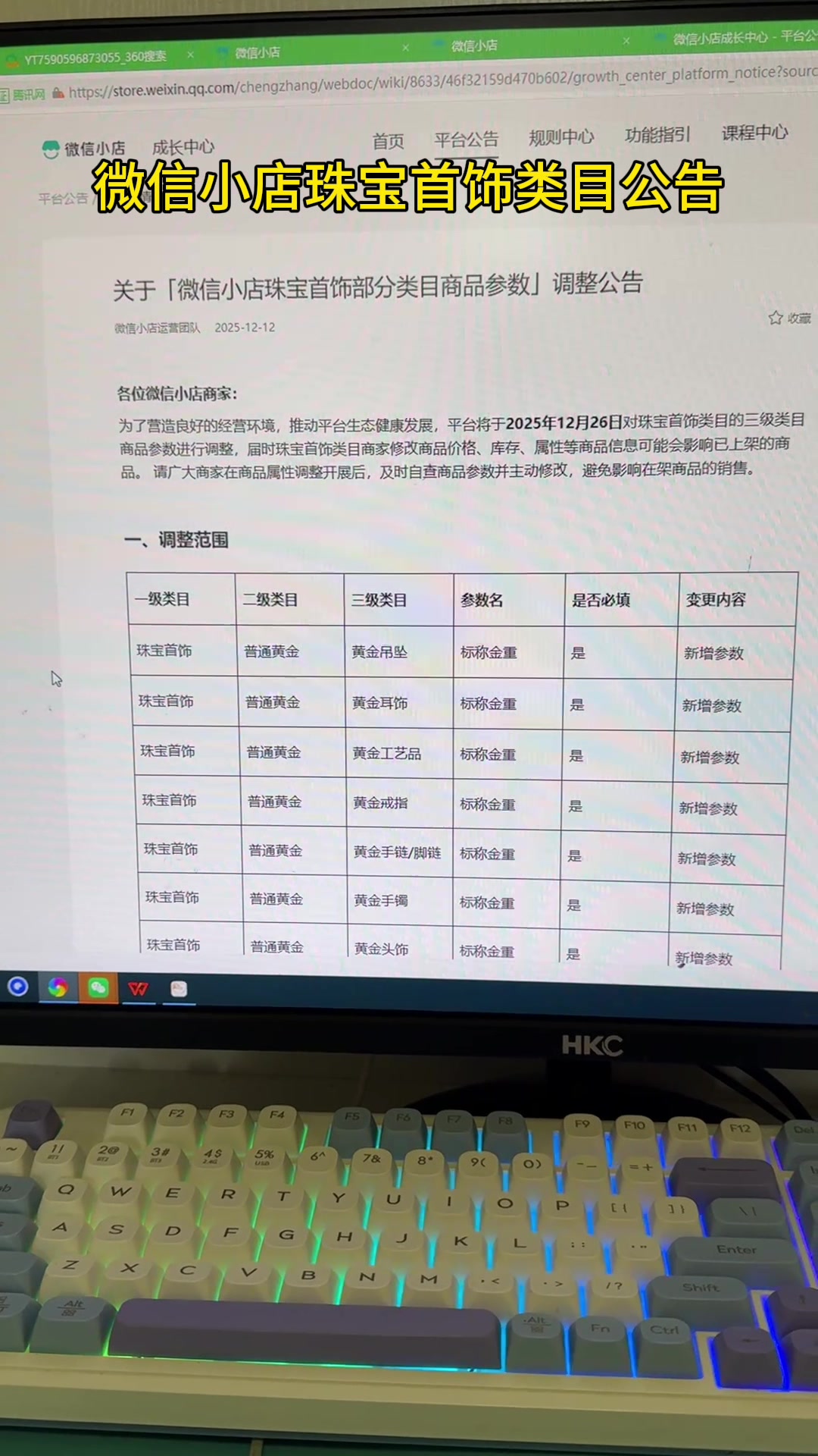 微信小店珠宝首饰部分类目商品参数调整公告 微信小店珠宝首饰部分...