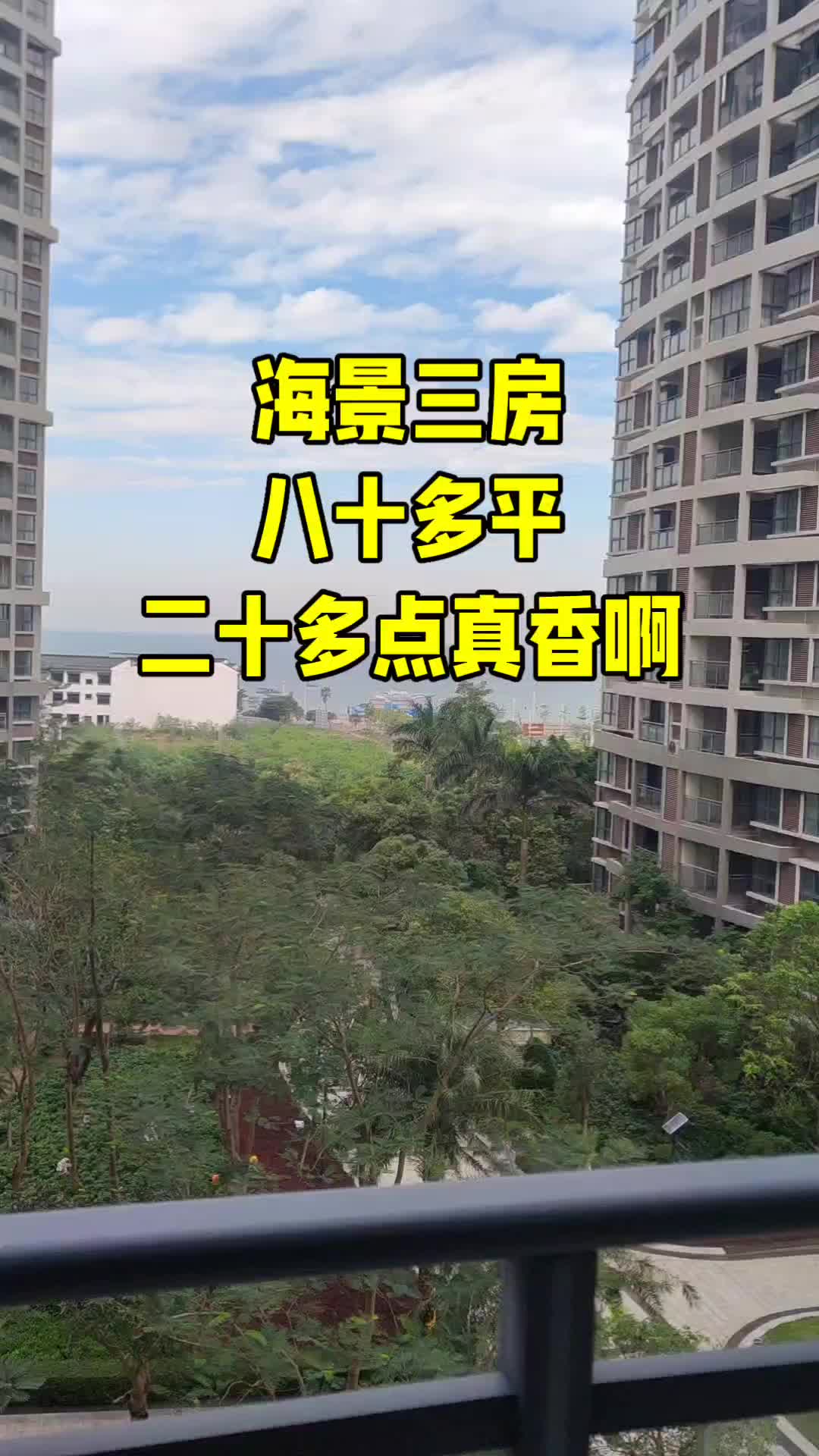 #北海房产 # 适合旅居哦 八十多平 二十多个 真香房源 家具家电齐全