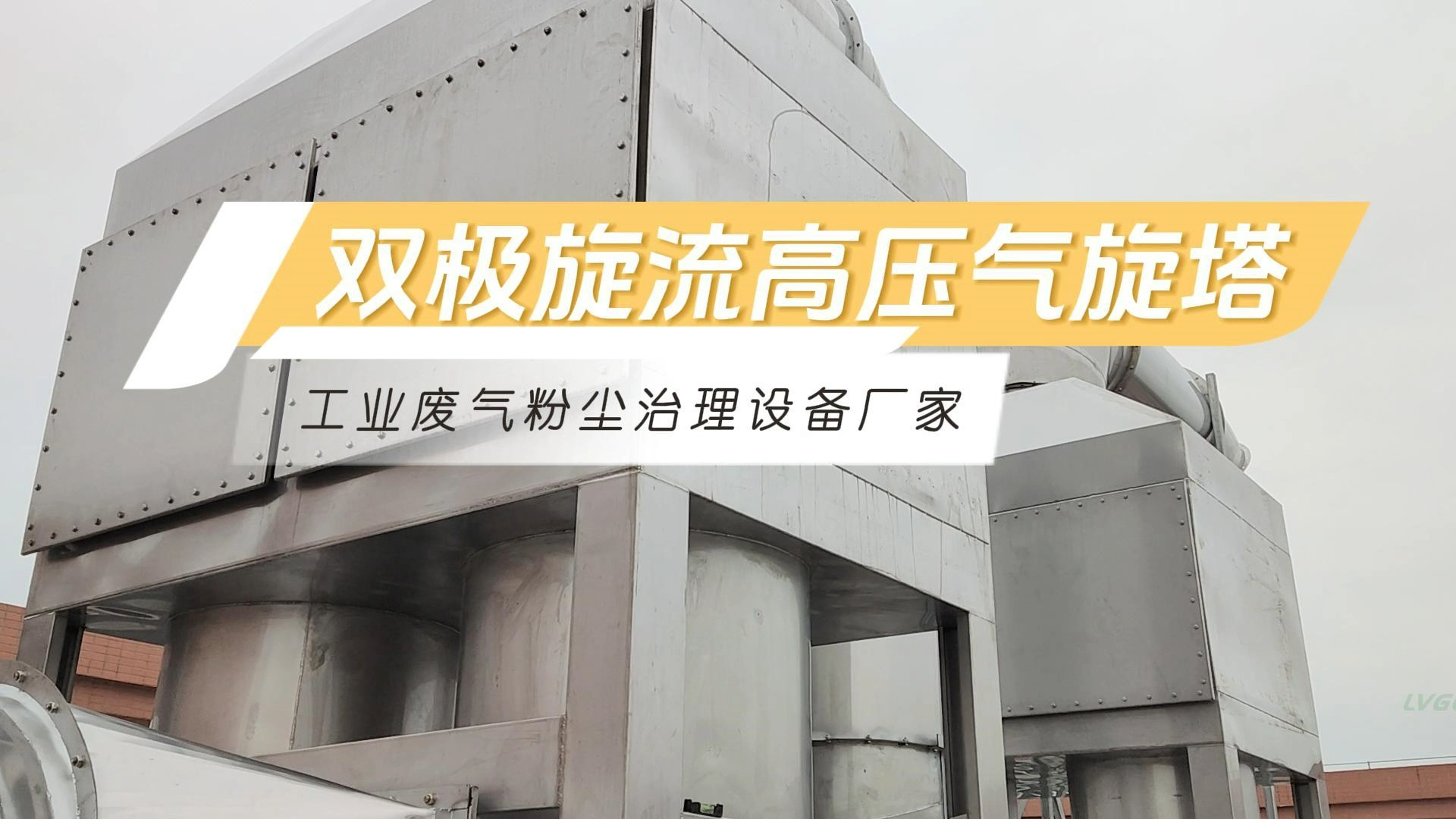 双级气旋塔工业粉尘废气治理-双级气旋塔气旋塔厂家-广州环保设备厂家