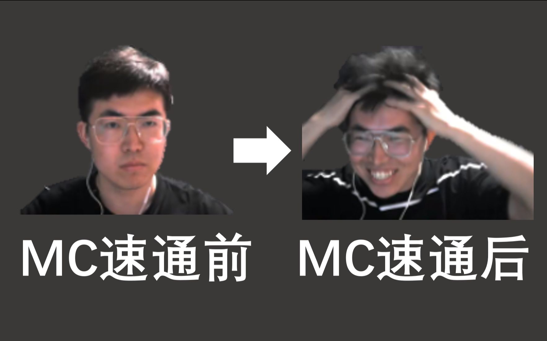 我玩MC速通的时候竟然遇到了这种事情…