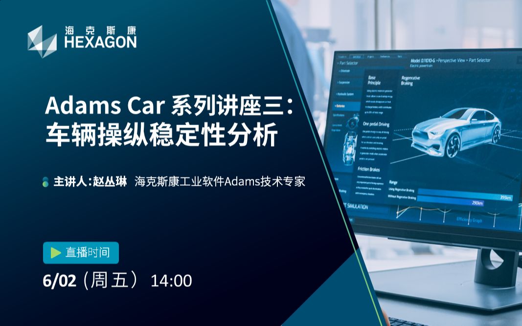 Adams Car 系列讲座三:车辆操纵稳定性分析