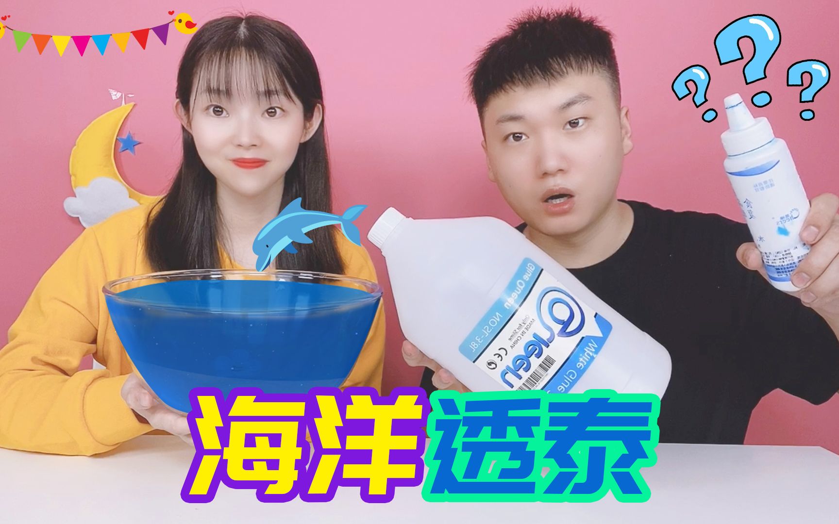 小黑自制巨无霸透泰起泡胶,用了7包海豚亮片,效果会是什么样?