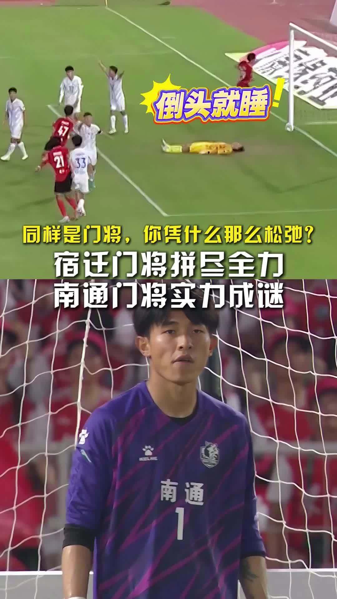 视频号:没有对比就没有伤害!同样是门将,你凭什么这么松弛?