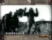 BTV 档案纪实 抗美援朝全纪录 断刀——朝鲜战场大逆转(第5部 惊天...