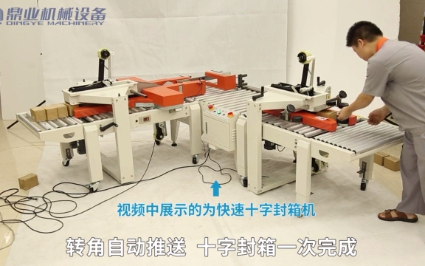 十字封箱机操作视频,全自动十字封箱机操作方法