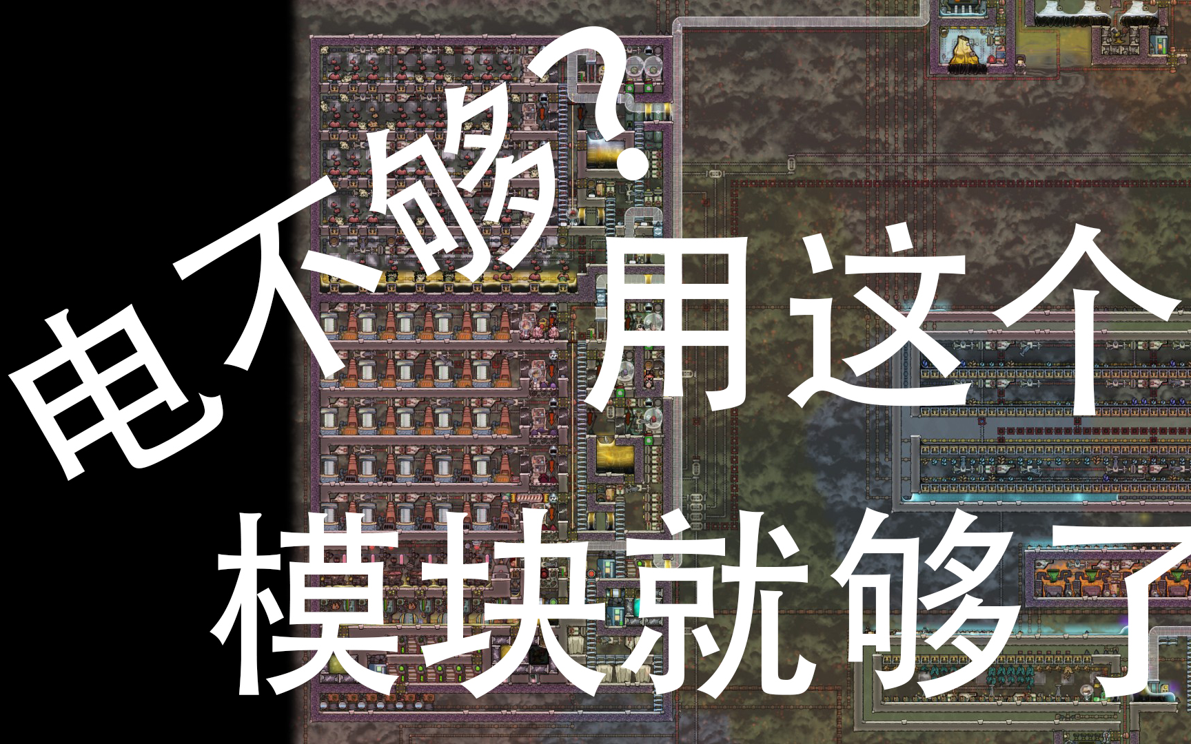 [缺氧收藏]乙醇工业园——彻底解决你的电力问题