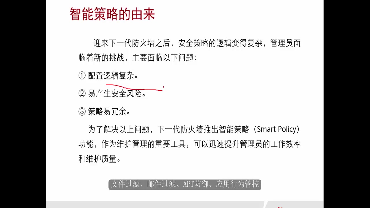 05 智能策略介绍-USG6000系列配置视频