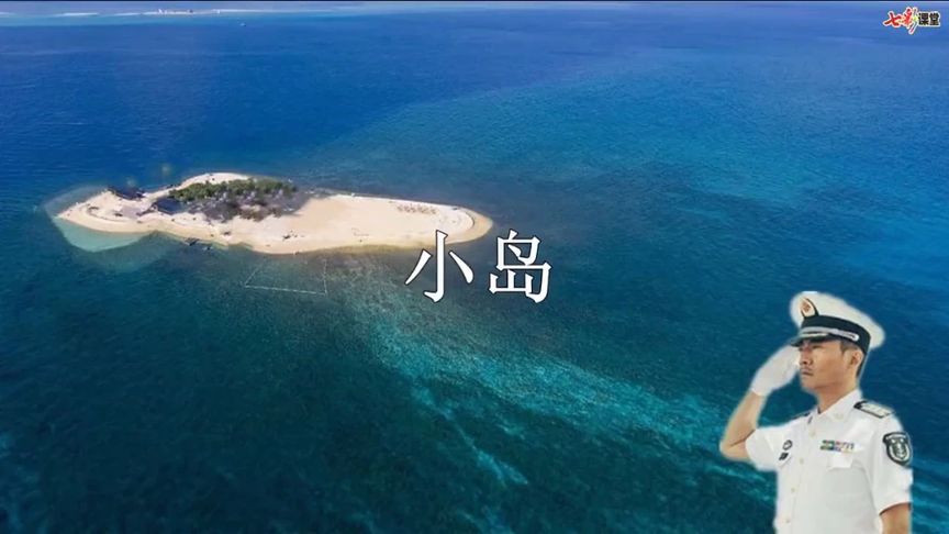 五年级上册语文《小岛》