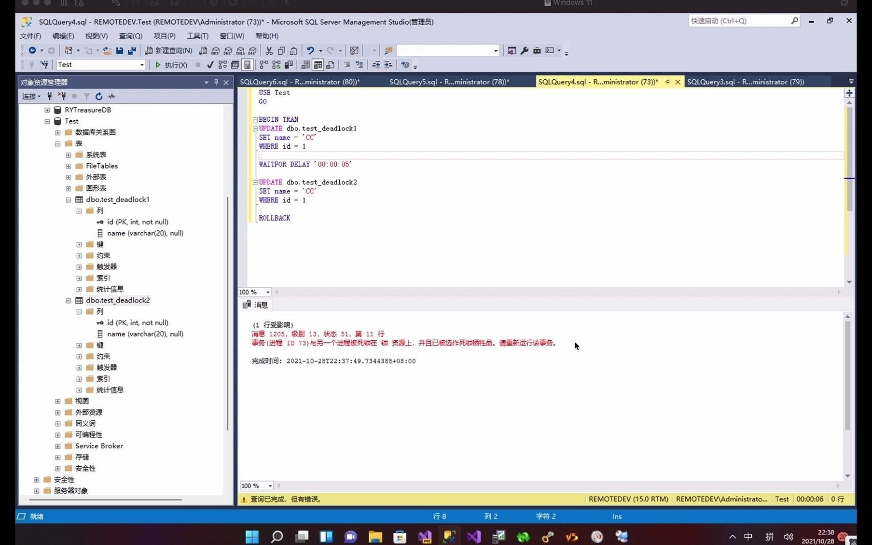 事务(进程ID73)与另一个进程被死锁在锁资源上,并且已被选作死锁牺牲...