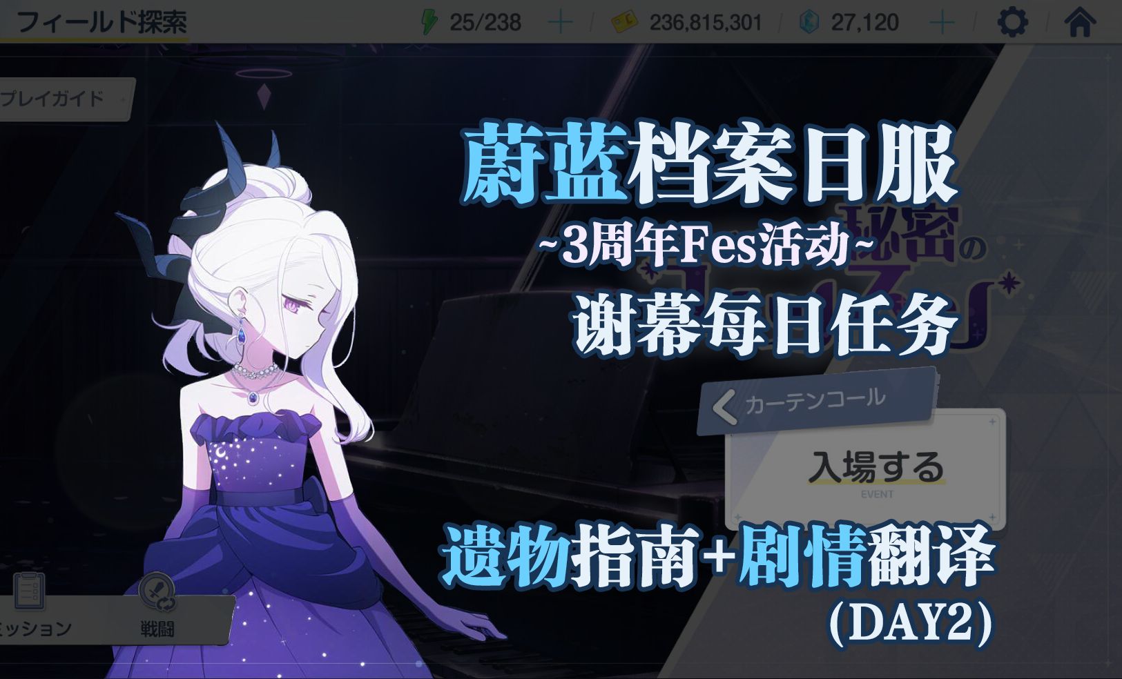 【蔚蓝档案】日服3周年活动谢幕每日任务DAY2(遗物指南+剧情翻译)