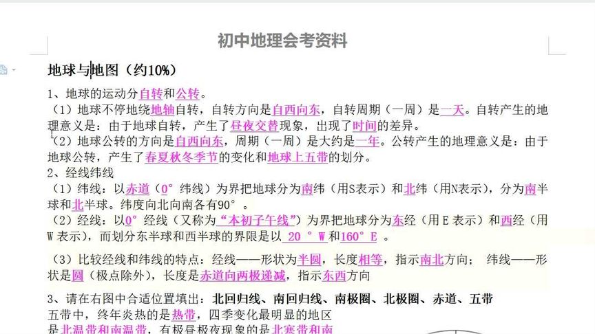 初中地理知识汇总,中考前要赶紧看,电子版可送