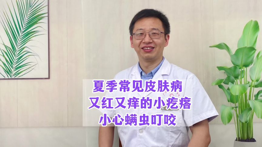 小疙瘩又红又痒,可能是螨虫叮咬引起,这样处理试试#皮肤