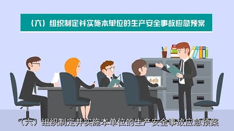 42生产经营单位主要负责人的安全生产职责(下)