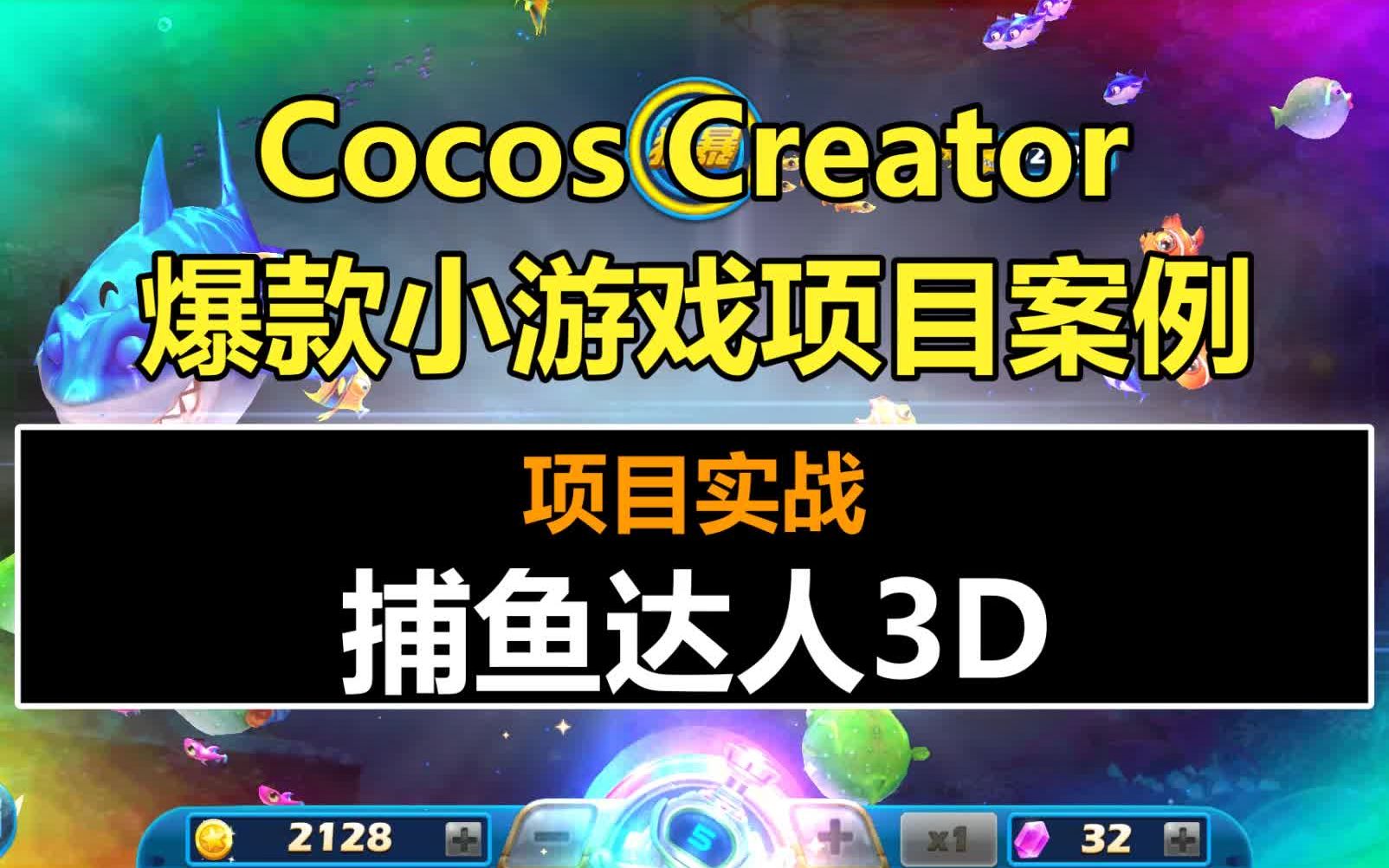 ...3D》核心技术及实现 !#独立游戏#教程#3.x#3.0#微信抖音小游戏开发